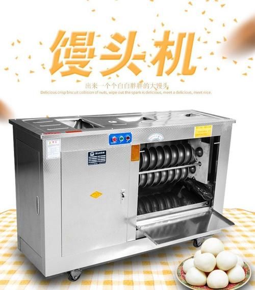 全自动馒头机多少钱一台_全自动馒头机哪个牌子好-第2张图片-山城妙识 全自动馒头机多少钱一台_全自动馒头机哪个牌子好-第2张图片-山城妙识