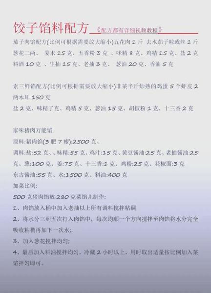 饺子馅怎么调才好吃_11种家常做法-第2张图片-山城妙识 饺子馅怎么调才好吃_11种家常做法-第2张图片-山城妙识