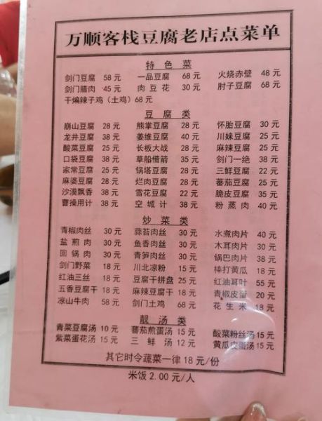 饭店菜谱菜名大全及价格_如何点菜最划算-第2张图片-山城妙识