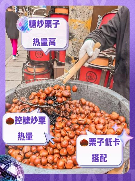 糖炒栗子热量高吗_糖炒栗子有哪些功效-第1张图片-山城妙识 糖炒栗子热量高吗_糖炒栗子有哪些功效-第1张图片-山城妙识