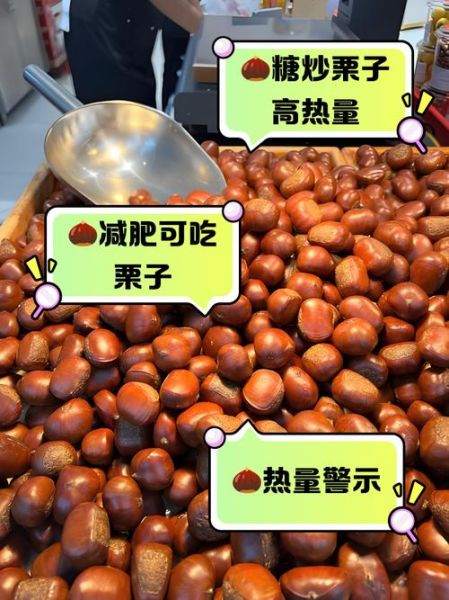 糖炒栗子热量高吗_糖炒栗子有哪些功效-第2张图片-山城妙识 糖炒栗子热量高吗_糖炒栗子有哪些功效-第2张图片-山城妙识