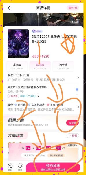 大麦网怎么买票_大麦网官网入口在哪-第2张图片-山城妙识 大麦网怎么买票_大麦网官网入口在哪-第2张图片-山城妙识