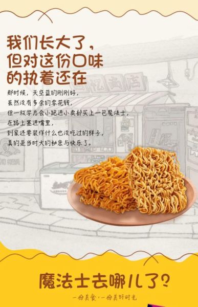 干脆面热量是多少_减肥能吃干脆面吗-第3张图片-山城妙识