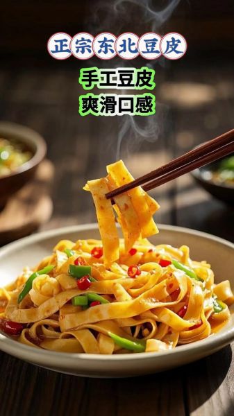 东北豆腐皮怎么做好吃_东北豆腐皮的家常做法-第1张图片-山城妙识 东北豆腐皮怎么做好吃_东北豆腐皮的家常做法-第1张图片-山城妙识