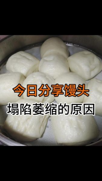 蒸馒头怎么又松又软_蒸馒头为什么塌陷-第1张图片-山城妙识 蒸馒头怎么又松又软_蒸馒头为什么塌陷-第1张图片-山城妙识