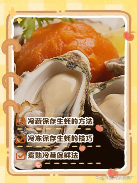 生蚝怎么保存_生蚝可以放冰箱多久-第2张图片-山城妙识 生蚝怎么保存_生蚝可以放冰箱多久-第2张图片-山城妙识