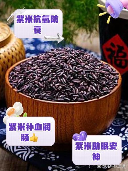 紫米不能和什么一起吃_紫米相克食物有哪些-第2张图片-山城妙识