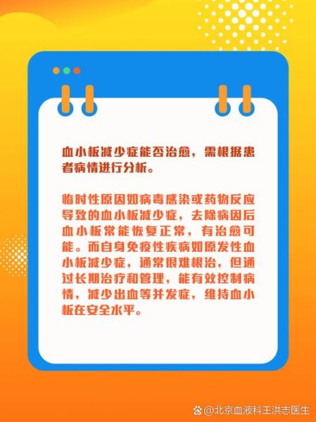 血小板低能活多久_血小板减少寿命影响-第1张图片-山城妙识 血小板低能活多久_血小板减少寿命影响-第1张图片-山城妙识