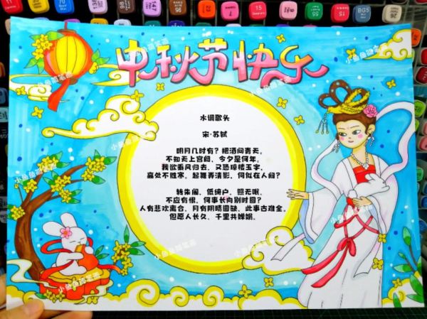 中秋节手抄报内容怎么写_中秋节手抄报文字素材-第2张图片-山城妙识 中秋节手抄报内容怎么写_中秋节手抄报文字素材-第2张图片-山城妙识