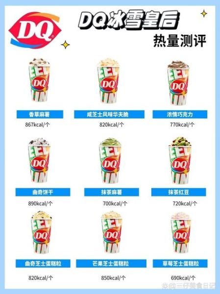 dq冰淇淋热量高吗_哪个口味最推荐-第1张图片-山城妙识