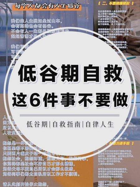 如何走出低谷_为什么坚持不下去-第1张图片-山城妙识