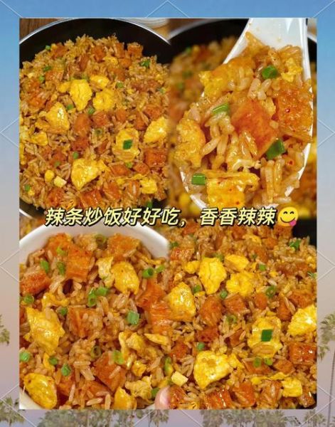 米饭怎么做辣条_家庭做法-第2张图片-山城妙识 米饭怎么做辣条_家庭做法-第2张图片-山城妙识