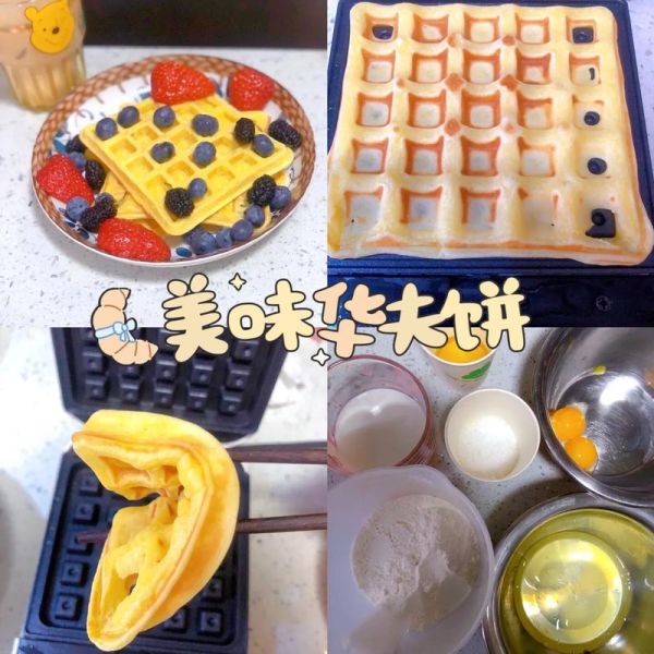 华夫饼怎么做_华夫饼需要哪些配料-第2张图片-山城妙识 华夫饼怎么做_华夫饼需要哪些配料-第2张图片-山城妙识