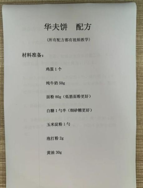 华夫饼怎么做_华夫饼需要哪些配料-第1张图片-山城妙识 华夫饼怎么做_华夫饼需要哪些配料-第1张图片-山城妙识