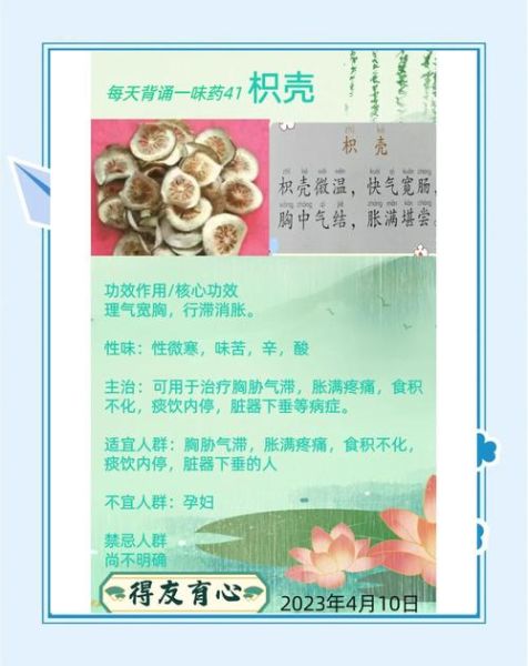 枳壳的功效与作用_枳壳用量多少克-第2张图片-山城妙识 枳壳的功效与作用_枳壳用量多少克-第2张图片-山城妙识