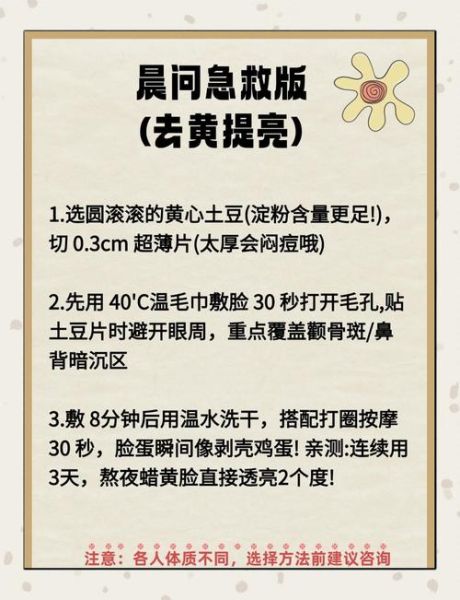 土豆敷脸祛斑的正确方法_土豆片敷脸多久能祛斑-第2张图片-山城妙识 土豆敷脸祛斑的正确方法_土豆片敷脸多久能祛斑-第2张图片-山城妙识