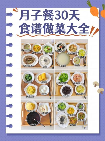 剖腹产月子餐30天食谱_怎么吃恢复快-第2张图片-山城妙识 剖腹产月子餐30天食谱_怎么吃恢复快-第2张图片-山城妙识
