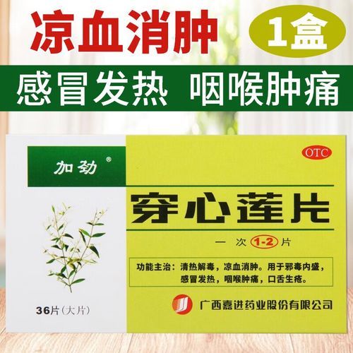 穿心莲片多少钱一盒_穿心莲片价格区别在哪-第1张图片-山城妙识 穿心莲片多少钱一盒_穿心莲片价格区别在哪-第1张图片-山城妙识