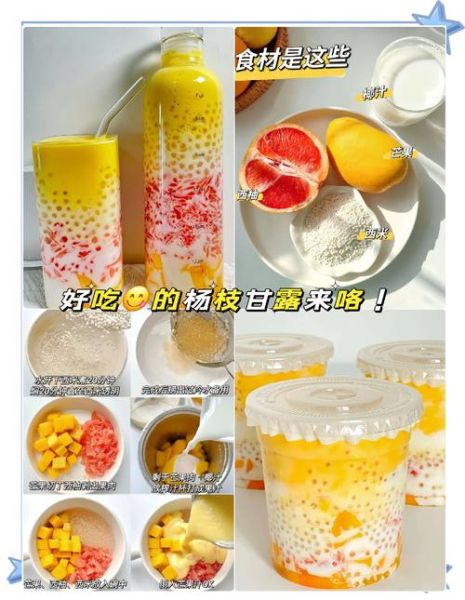 杨枝甘露怎么煮西米_杨枝甘露椰浆还是椰奶-第3张图片-山城妙识 杨枝甘露怎么煮西米_杨枝甘露椰浆还是椰奶-第3张图片-山城妙识