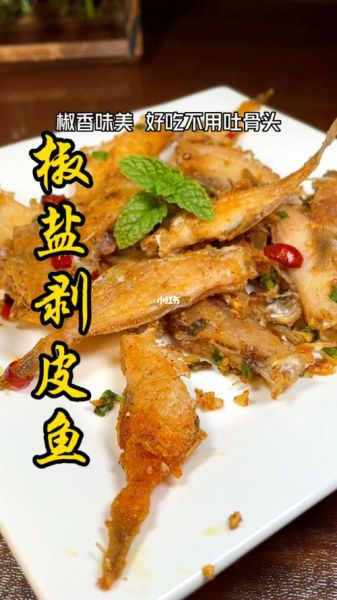 红烧剥皮鱼怎么做_红烧剥皮鱼用什么鱼最好-第1张图片-山城妙识 红烧剥皮鱼怎么做_红烧剥皮鱼用什么鱼最好-第1张图片-山城妙识