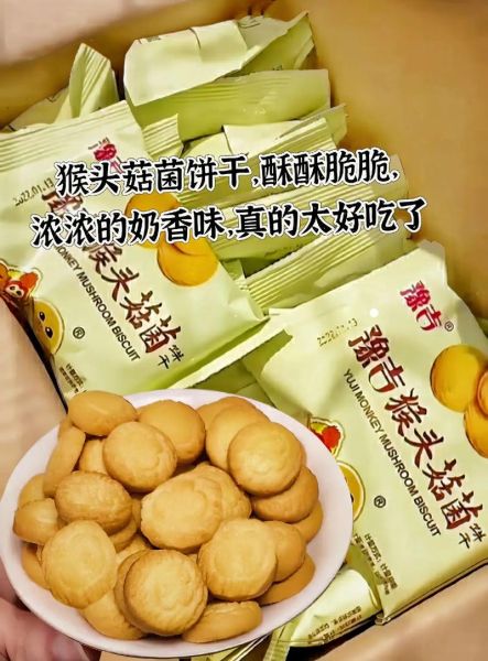 猴头菇饼干的功效与作用_猴头菇饼干适合什么人吃-第2张图片-山城妙识