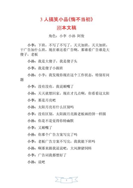 胡椒面小品剧本_经典台词有哪些-第2张图片-山城妙识 胡椒面小品剧本_经典台词有哪些-第2张图片-山城妙识