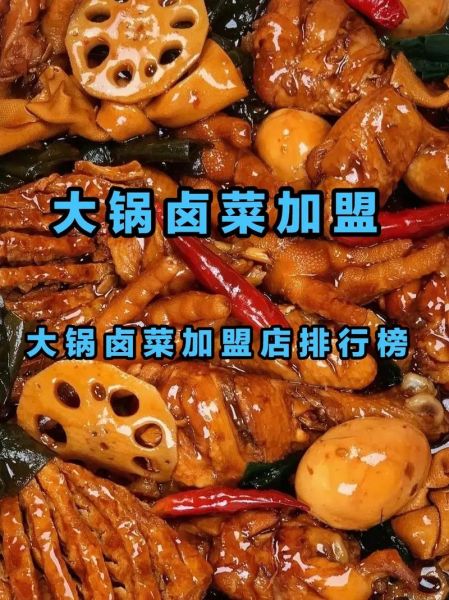 卤菜店如何连锁_卤菜店加盟条件-第1张图片-山城妙识 卤菜店如何连锁_卤菜店加盟条件-第1张图片-山城妙识