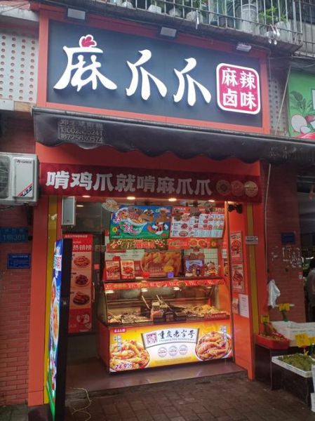 卤菜店如何连锁_卤菜店加盟条件-第2张图片-山城妙识 卤菜店如何连锁_卤菜店加盟条件-第2张图片-山城妙识
