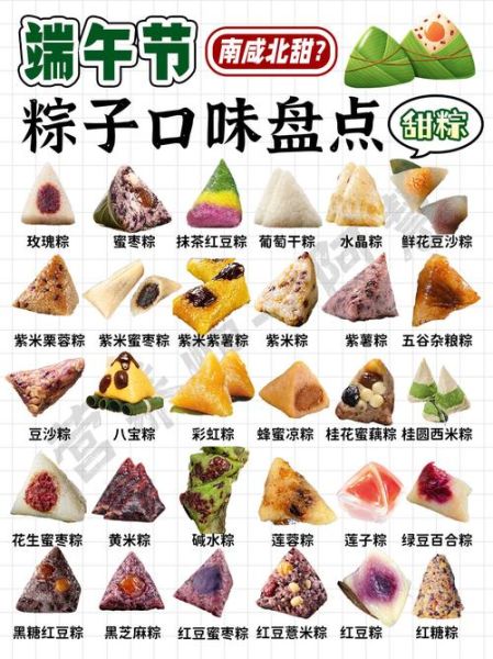 粽子有几种口味_粽子口味大全-第2张图片-山城妙识 粽子有几种口味_粽子口味大全-第2张图片-山城妙识