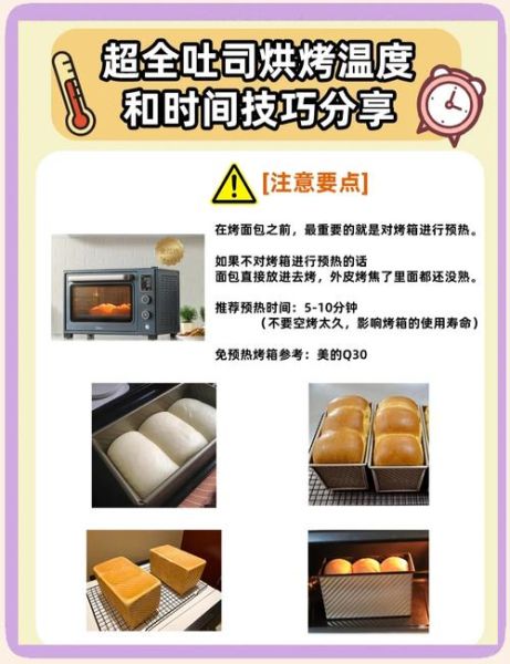 烤面包要几分钟_烤面包温度和时间怎么设置-第1张图片-山城妙识 烤面包要几分钟_烤面包温度和时间怎么设置-第1张图片-山城妙识