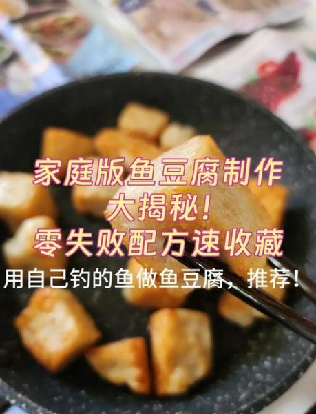 鱼豆腐怎么做_家庭自制鱼豆腐详细步骤-第1张图片-山城妙识 鱼豆腐怎么做_家庭自制鱼豆腐详细步骤-第1张图片-山城妙识