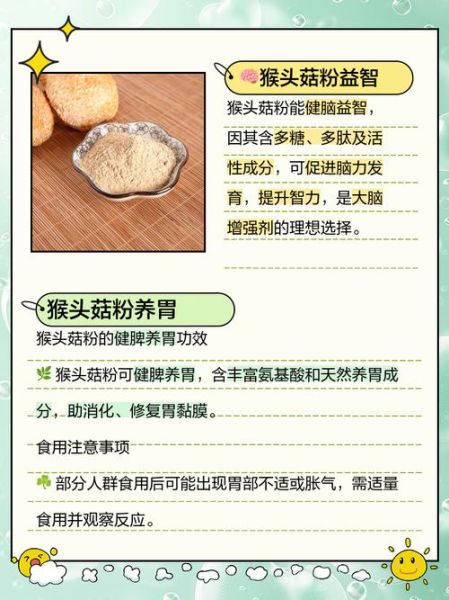 猴头菇粉怎么吃_猴头菇粉禁忌有哪些-第1张图片-山城妙识 猴头菇粉怎么吃_猴头菇粉禁忌有哪些-第1张图片-山城妙识