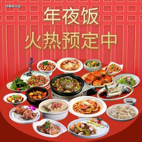 年夜饭预订哪家好_年夜饭预订怎么选-第2张图片-山城妙识