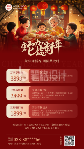 年夜饭预订哪家好_年夜饭预订怎么选-第3张图片-山城妙识