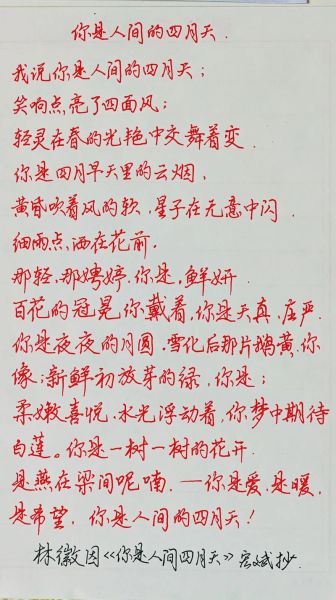 林徽因你是人间四月天表达了什么情感_创作背景解析-第1张图片-山城妙识