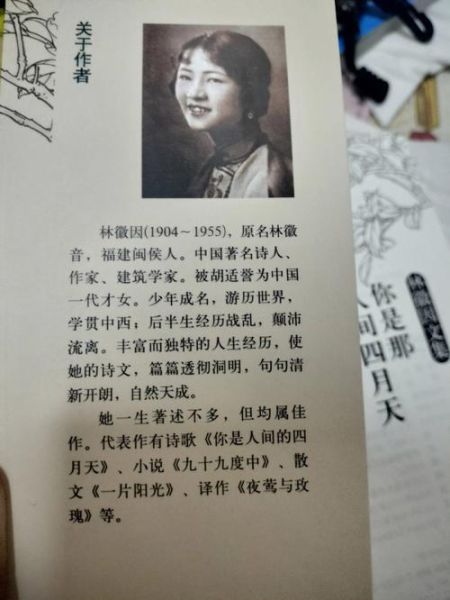 林徽因你是人间四月天表达了什么情感_创作背景解析-第3张图片-山城妙识