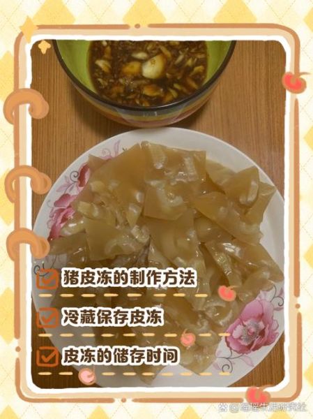皮冻熬制多长时间正好_皮冻要熬多久才Q弹-第3张图片-山城妙识 皮冻熬制多长时间正好_皮冻要熬多久才Q弹-第3张图片-山城妙识
