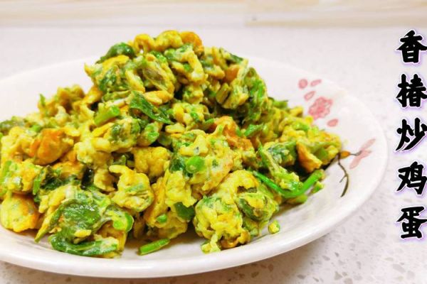 腌制香椿炒鸡蛋的禁忌_香椿炒鸡蛋不能和什么一起吃-第1张图片-山城妙识