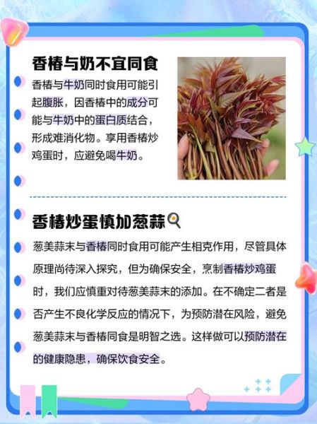 腌制香椿炒鸡蛋的禁忌_香椿炒鸡蛋不能和什么一起吃-第3张图片-山城妙识