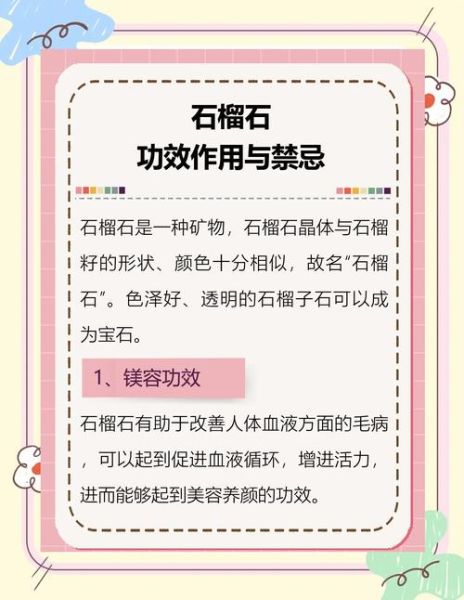 石榴石的功效与作用_石榴石怎么佩戴才有效-第1张图片-山城妙识 石榴石的功效与作用_石榴石怎么佩戴才有效-第1张图片-山城妙识