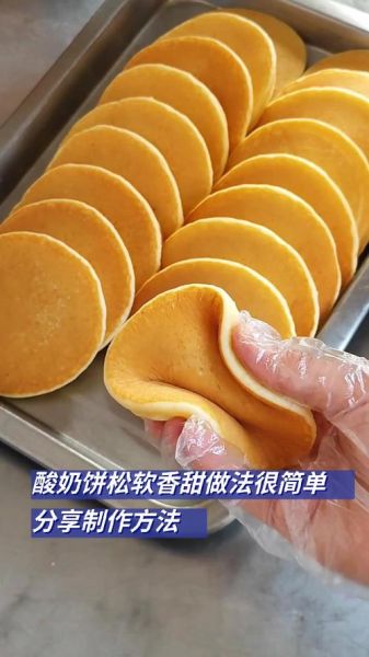 酸奶饼的做法大全_酸奶饼怎么做好吃-第2张图片-山城妙识 酸奶饼的做法大全_酸奶饼怎么做好吃-第2张图片-山城妙识