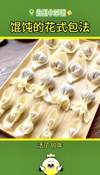馄饨简单花样包法100种_怎么包才好看又好吃-第3张图片-山城妙识 馄饨简单花样包法100种_怎么包才好看又好吃-第3张图片-山城妙识