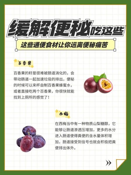 便秘怎么办_快速排便吃什么东西-第2张图片-山城妙识 便秘怎么办_快速排便吃什么东西-第2张图片-山城妙识