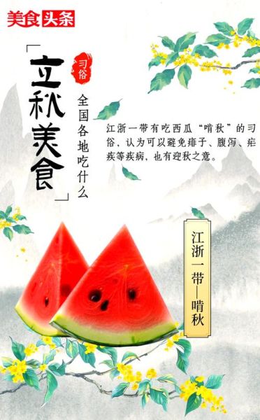 立秋吃什么传统食物_立秋风俗吃啥-第2张图片-山城妙识 立秋吃什么传统食物_立秋风俗吃啥-第2张图片-山城妙识