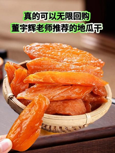 红薯干吃了会长胖吗_减肥能吃红薯干吗-第1张图片-山城妙识 红薯干吃了会长胖吗_减肥能吃红薯干吗-第1张图片-山城妙识