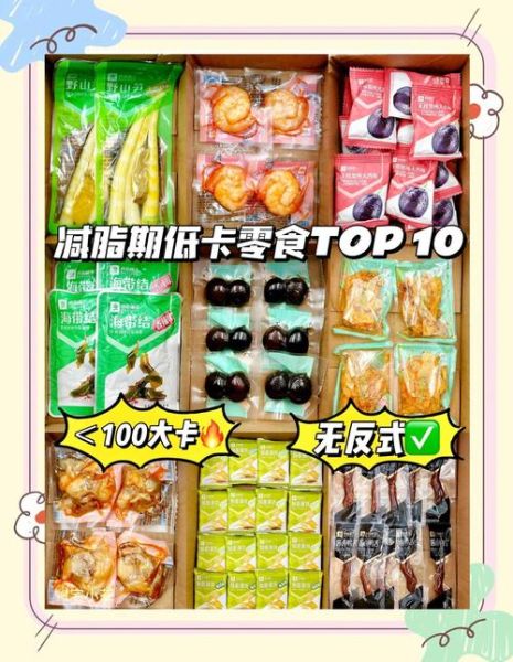 健康零食排行榜_哪些零食真正低卡又好吃-第2张图片-山城妙识 健康零食排行榜_哪些零食真正低卡又好吃-第2张图片-山城妙识