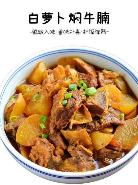 焖牛腩萝卜怎么做好吃_牛腩萝卜简单做法-第1张图片-山城妙识 焖牛腩萝卜怎么做好吃_牛腩萝卜简单做法-第1张图片-山城妙识