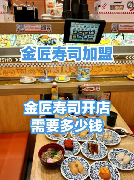 寿司店加盟哪家好_加盟寿司店需要多少钱-第1张图片-山城妙识 寿司店加盟哪家好_加盟寿司店需要多少钱-第1张图片-山城妙识