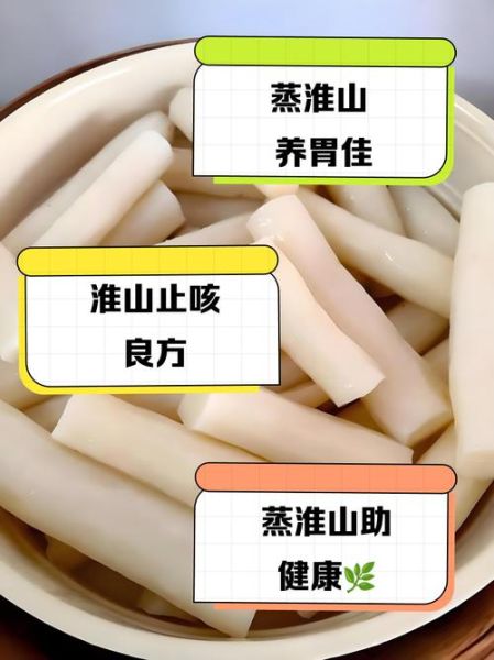 新鲜淮山怎么做好吃_淮山家常做法大全-第3张图片-山城妙识 新鲜淮山怎么做好吃_淮山家常做法大全-第3张图片-山城妙识