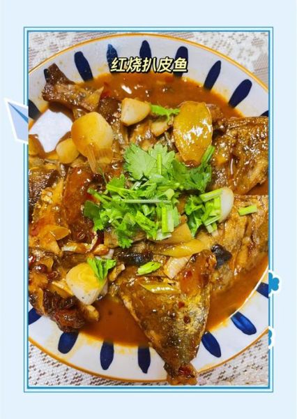 扒皮鱼怎么做好吃_扒皮鱼的做法视频教程-第1张图片-山城妙识 扒皮鱼怎么做好吃_扒皮鱼的做法视频教程-第1张图片-山城妙识